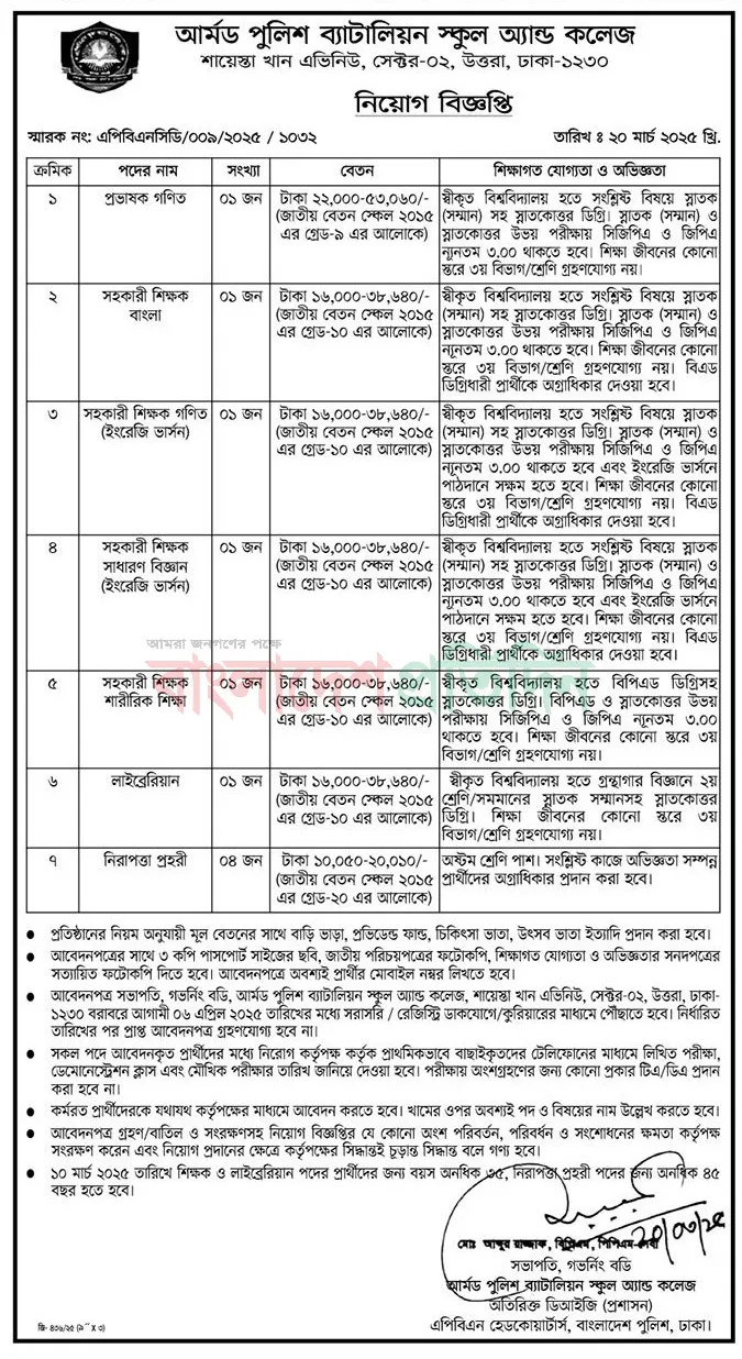 Bangladesh Police Job Circular 2025 » Bir Bangla-বীর বাংলা পোর্টাল