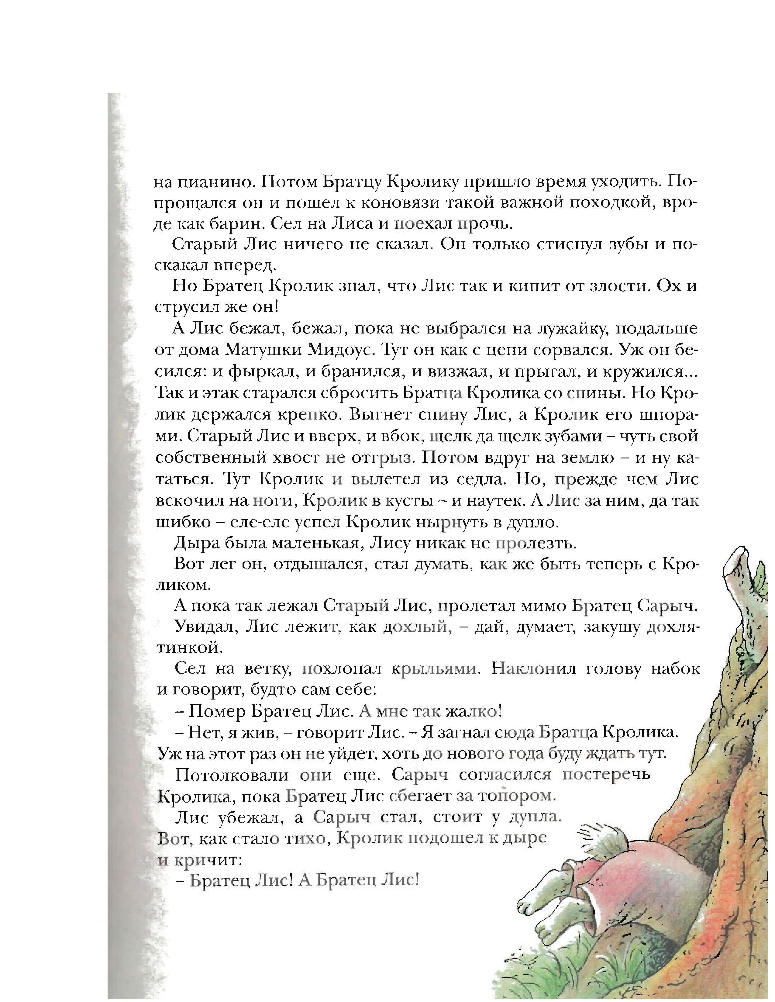 Харрис Дж Сказки дядюшки Римуса 2005 23 — Postimages