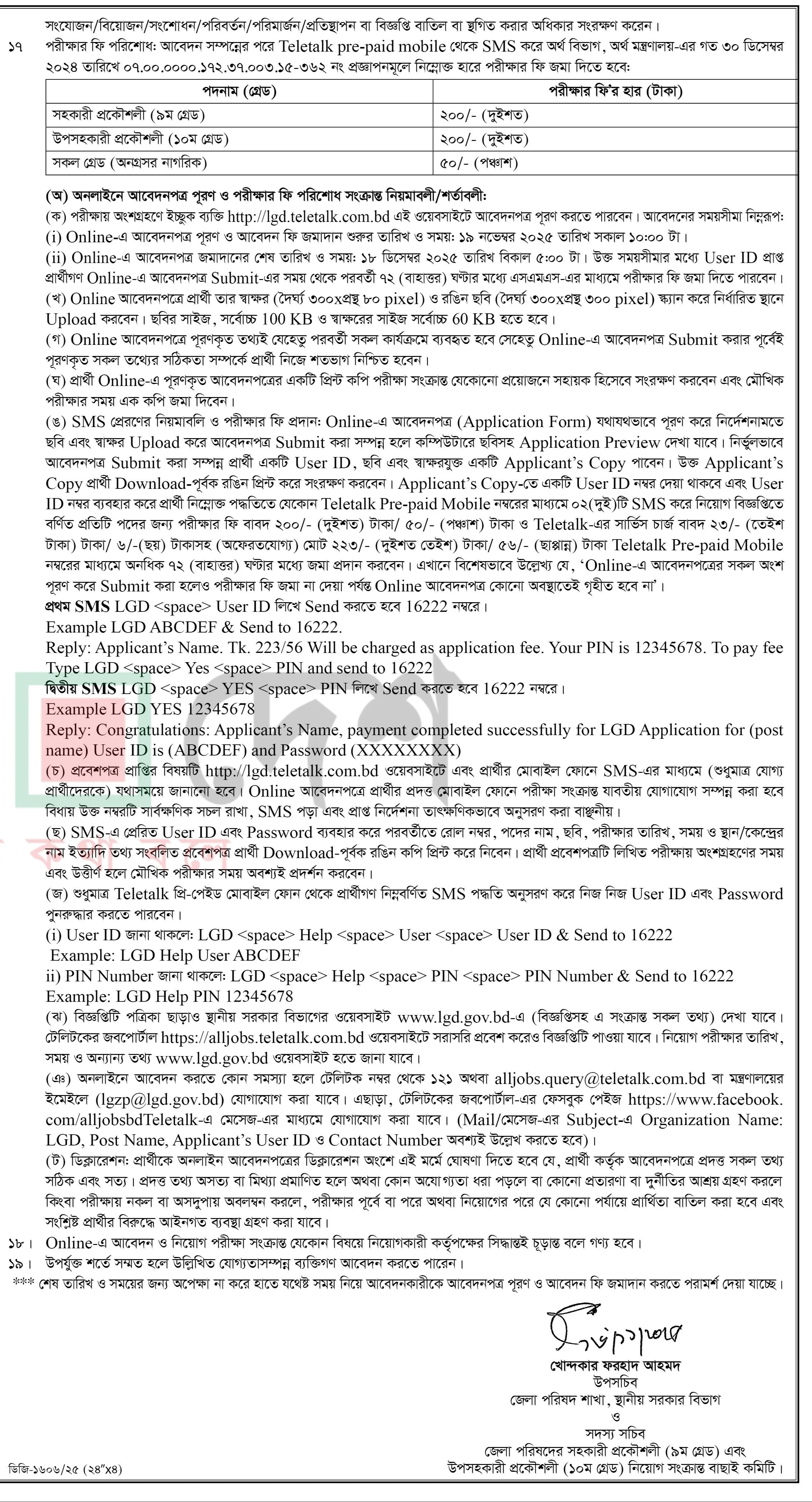 Local Government Department New Job Circular 2025