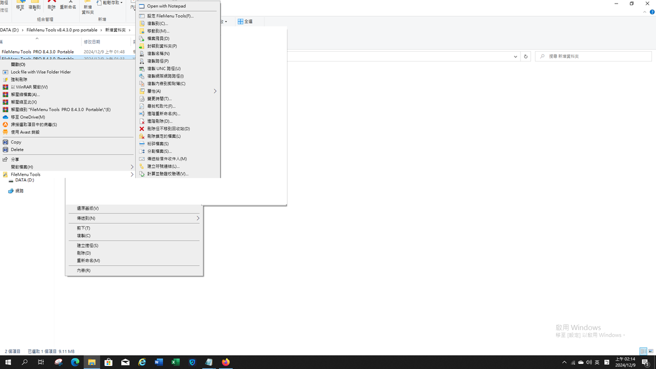FileMenu Tools v8.4.3.0 繁體中文已註冊免安裝完整版-增強您的右鍵選單