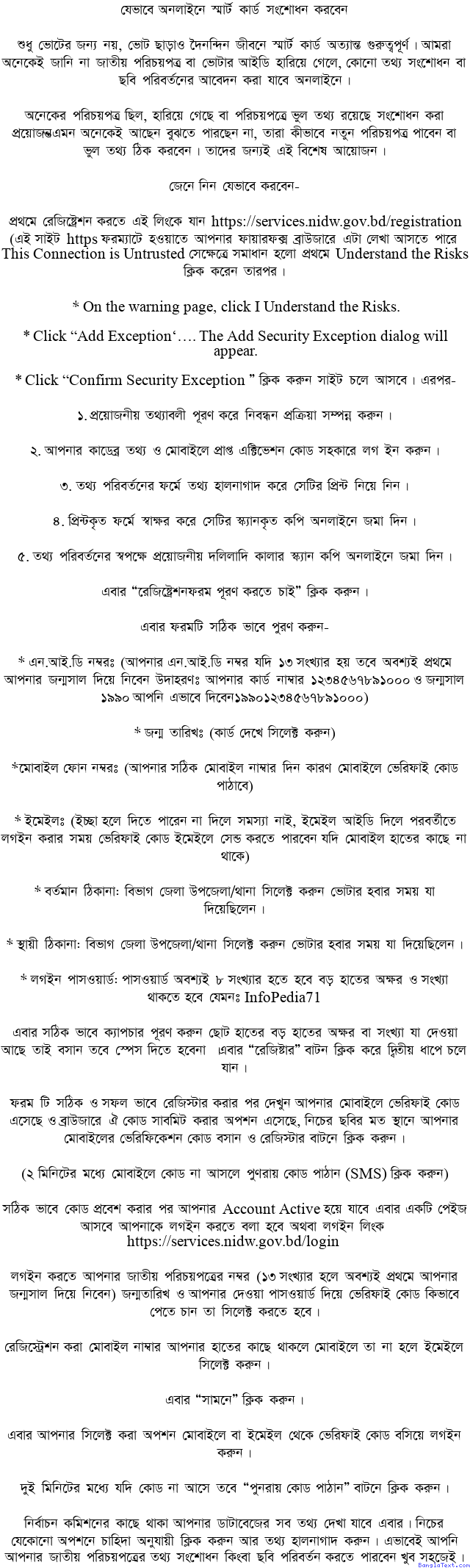 Bangladesh national ID smart card | Chakrir Patrika