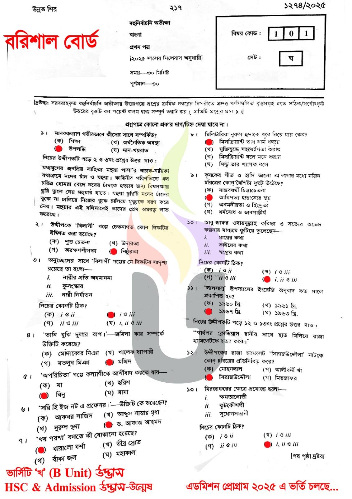 HSC Bangla 1st Paper MCQ Question solution 2025 - HSC Bangla 1st Paper Question Answer 2025 All ...