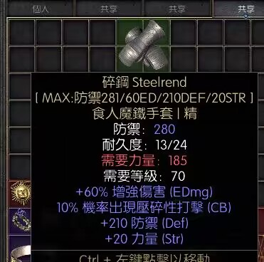 Steelrend 280def 60ed 210def 20str - Topic - d2jsp