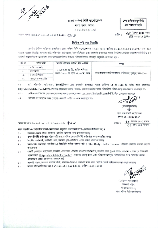 DSCC Exam Date 2024 PDF — Postimages