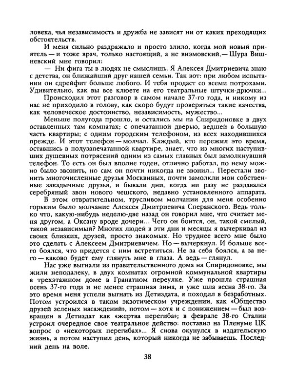 БО 1988 № 44 • Лев Разгон Непридуманное 39 — Postimages