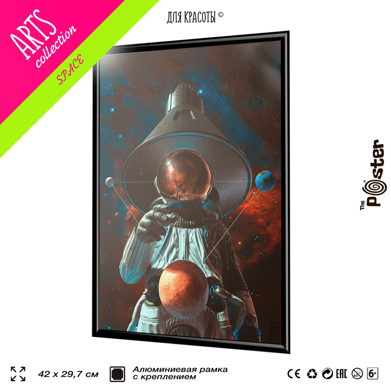 POSTER SPS ART SPACE 001 А3 RAMA 1 — Postimages
