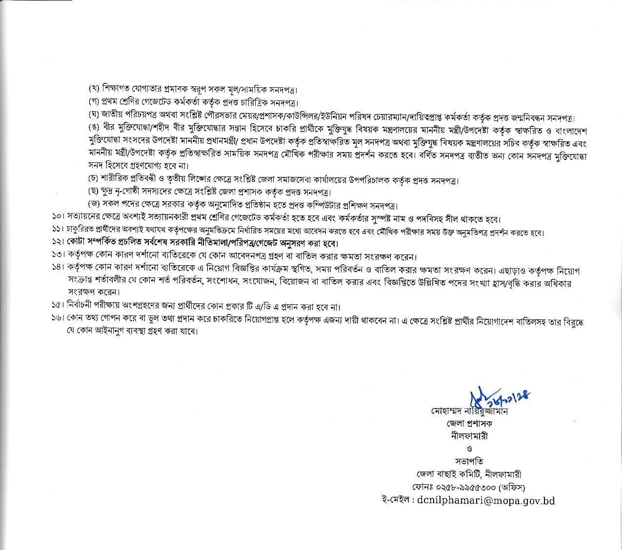 নীলফামারী জেলা