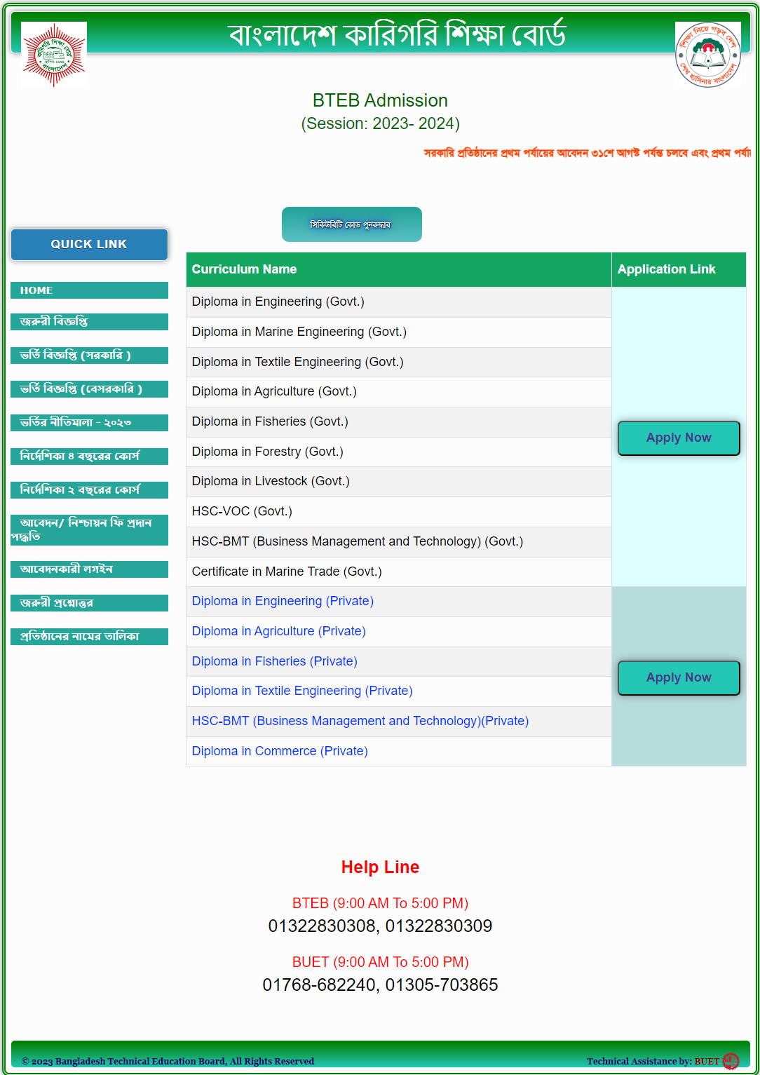 সরকারি পলিটেকনিক কলেজ ভর্তি যোগ্যতা,তালিকা ও খরচ। ডিপ্লোমা ভর্তি ২০২৪ ...