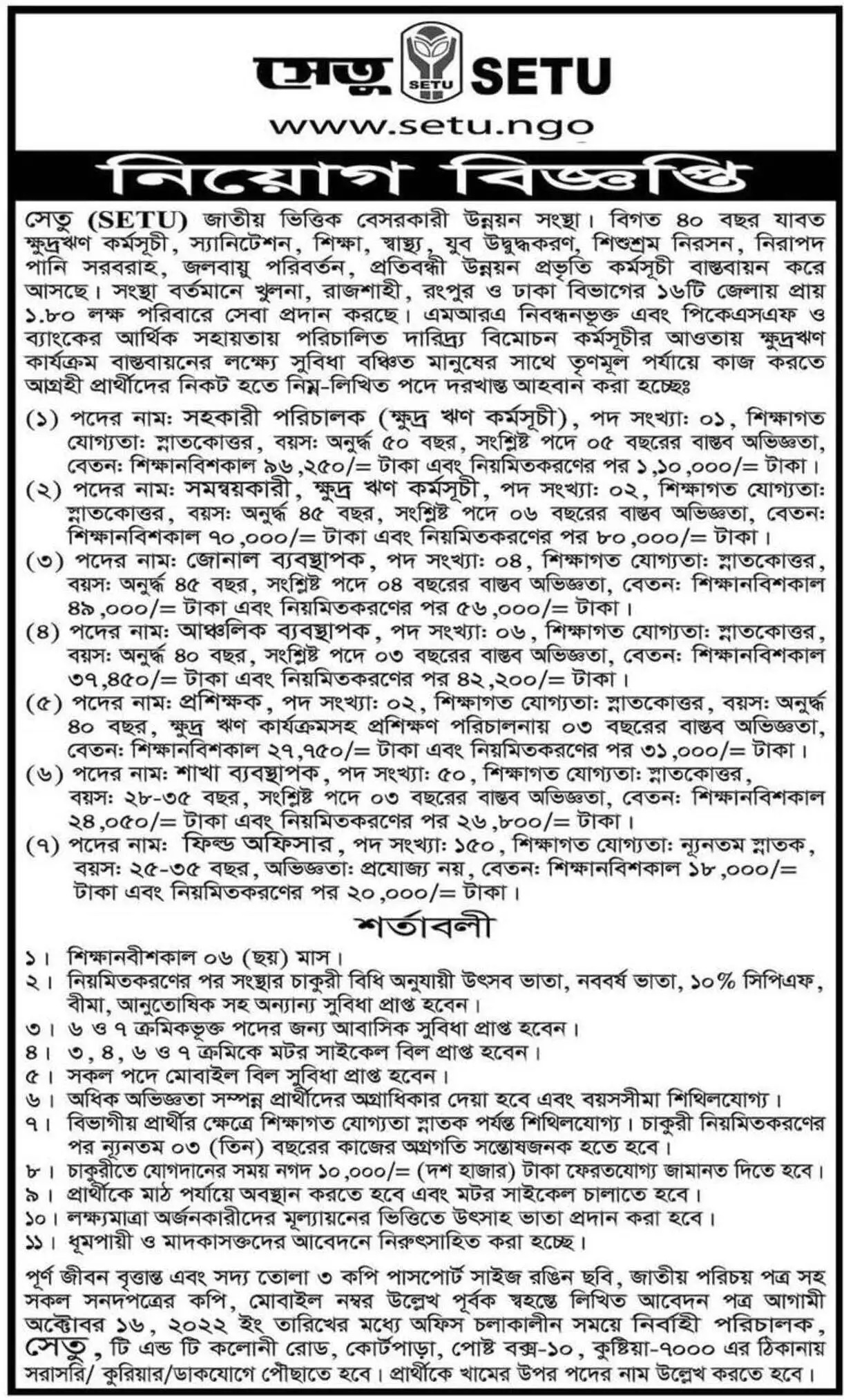 SETU NGO Job Circular 2023 - setu.ngo - bdgovtjobs.com