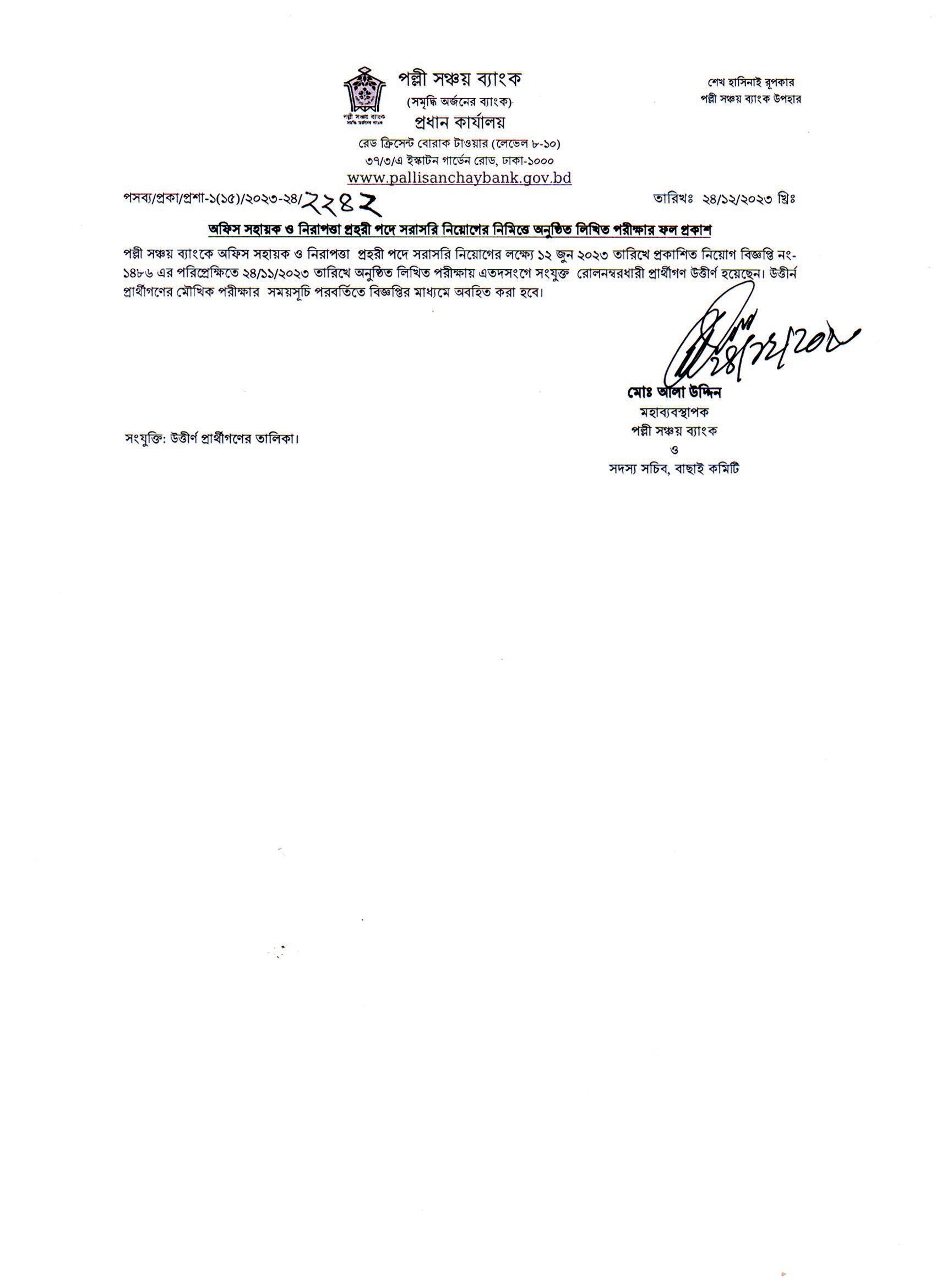 PSB Result 2023 PDF 1 — Postimages