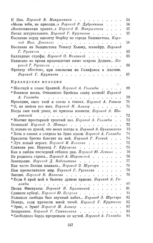 Томас Мур Избранное (1) page 0024 — Postimages