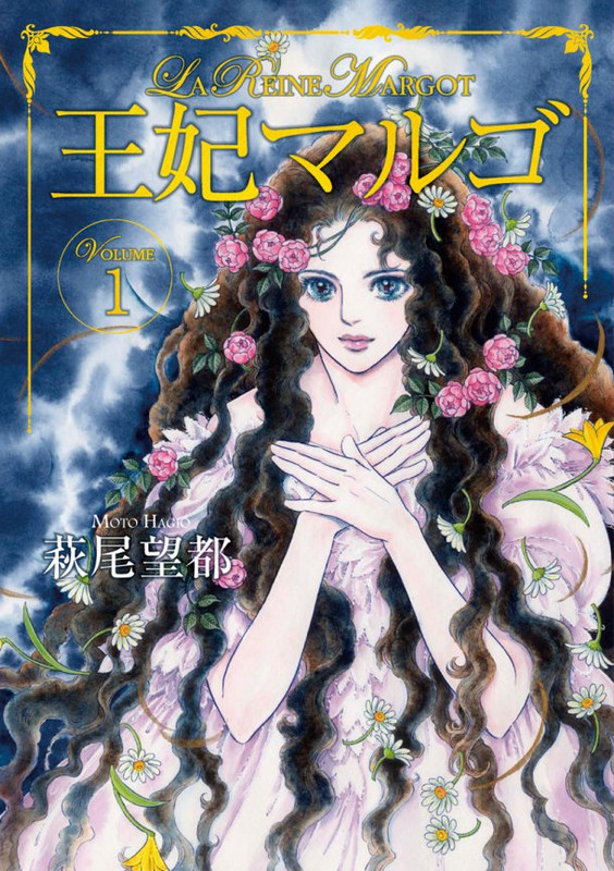la reine margot ohi margot manga volume 1 simple — Postimages