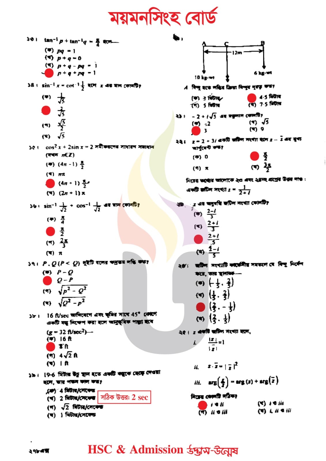 HSC Higher Math 2nd Paper MCQ Questions and Answers 2023 PDF Download ...