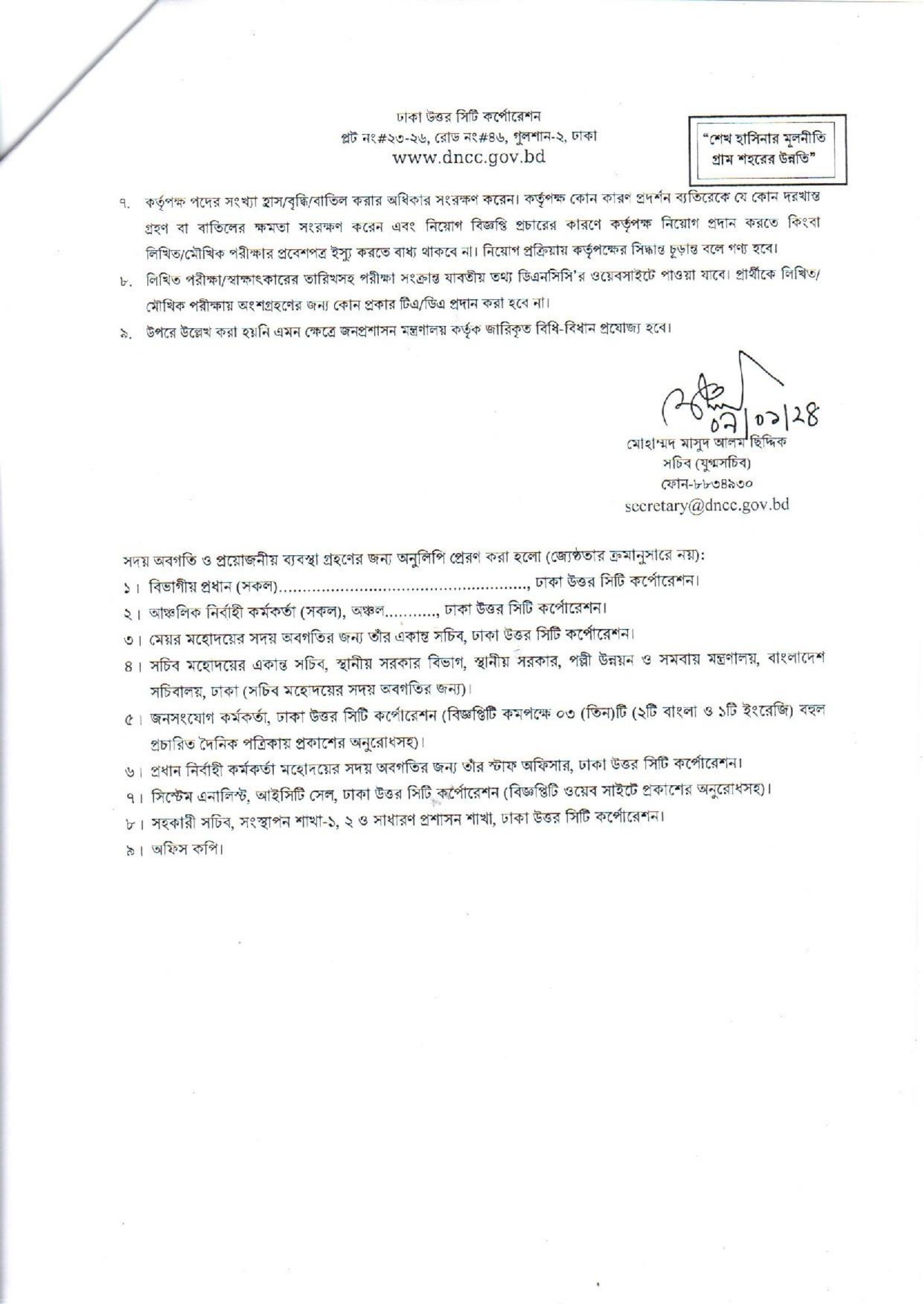 DNCC Job Circular 2024 PDF 2 — Postimages
