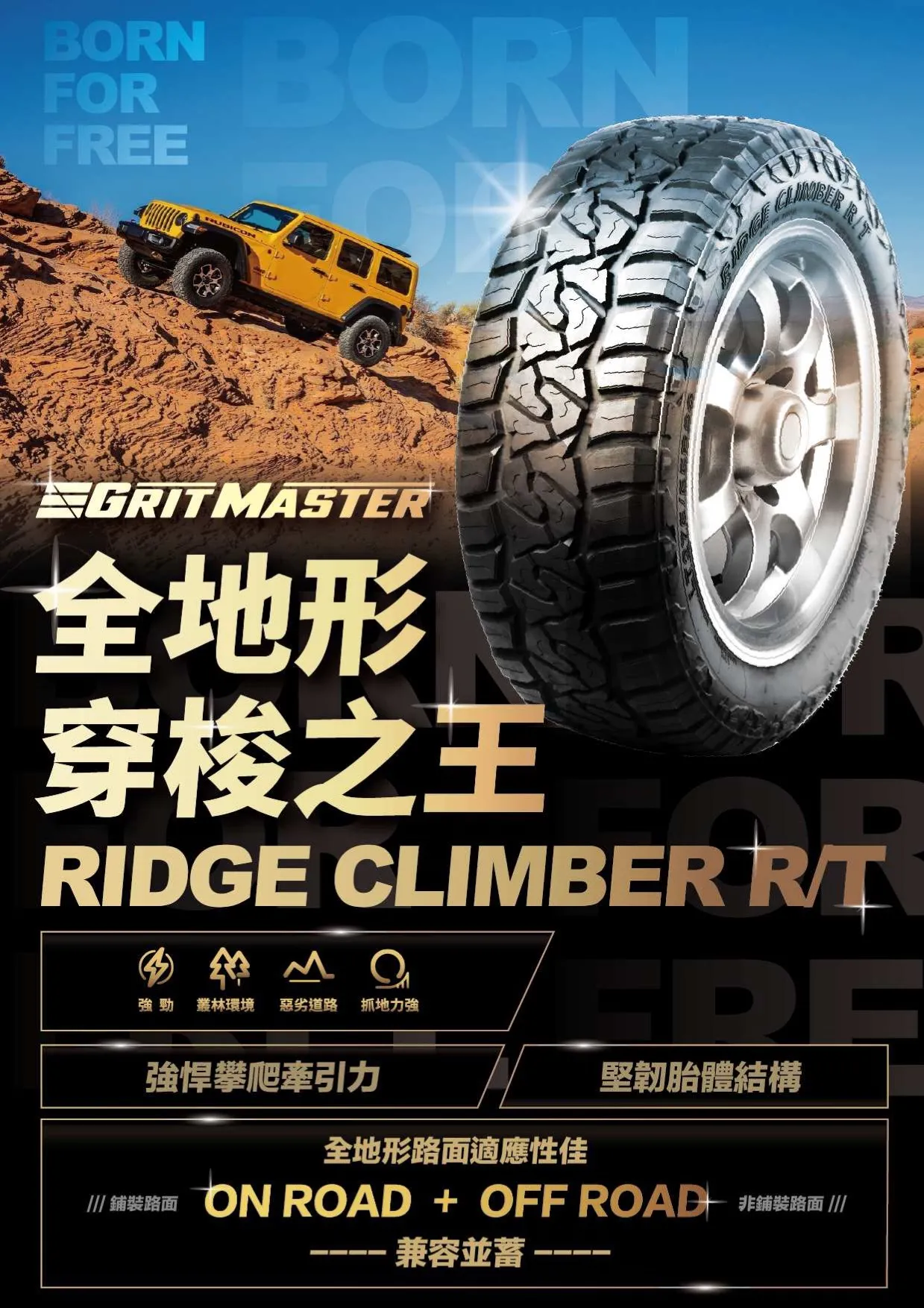 GRIT Master RIDGE CLIMBER R/T – 耀鑫輪胎