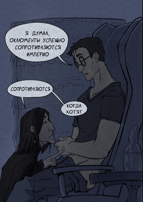 [Комикс] Империо - fandom Snarry 2025 (fandomsnarry), jhon_scucumber - Harry Potter - J. K ...