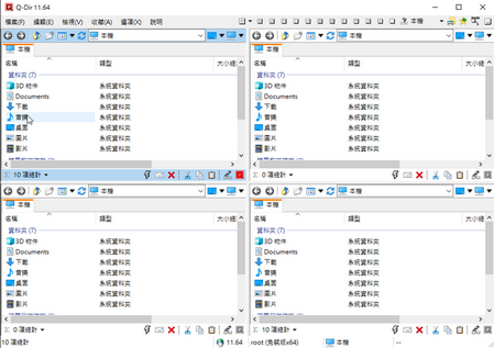 Q-Dir 11.64免安裝中文版-4個視窗的檔案總管