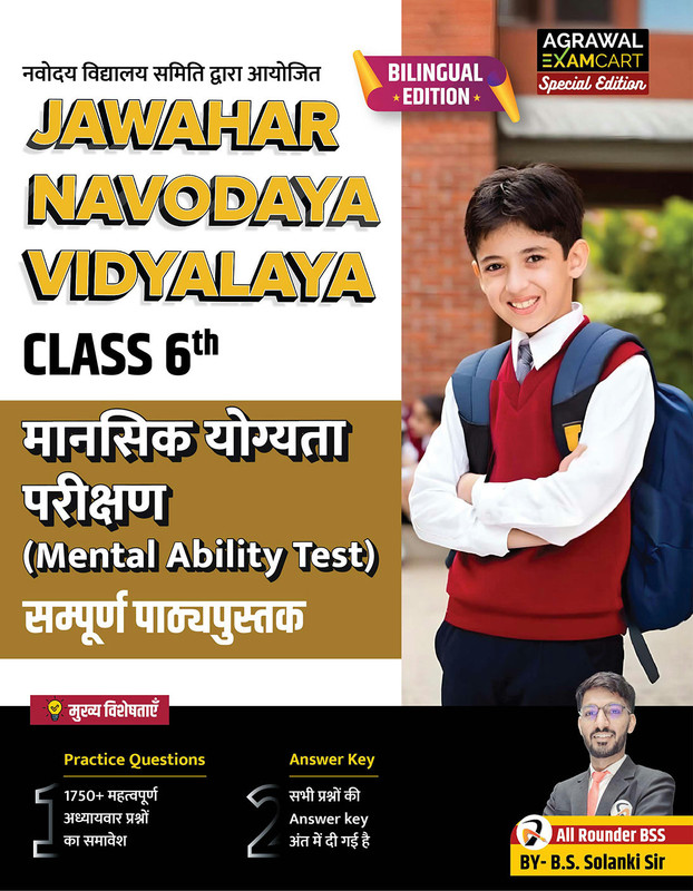 Examcart JNV Class 6 Mansik Yogyata Parikshan (Mental Ability Test ...