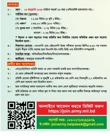 Bangladesh Army Job Circular 2024