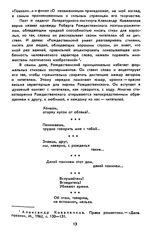 Роберт Рождественский. ИЗБРАННЫЕ ПРОИЗВЕДЕНИЯ: kotbeber — LiveJournal