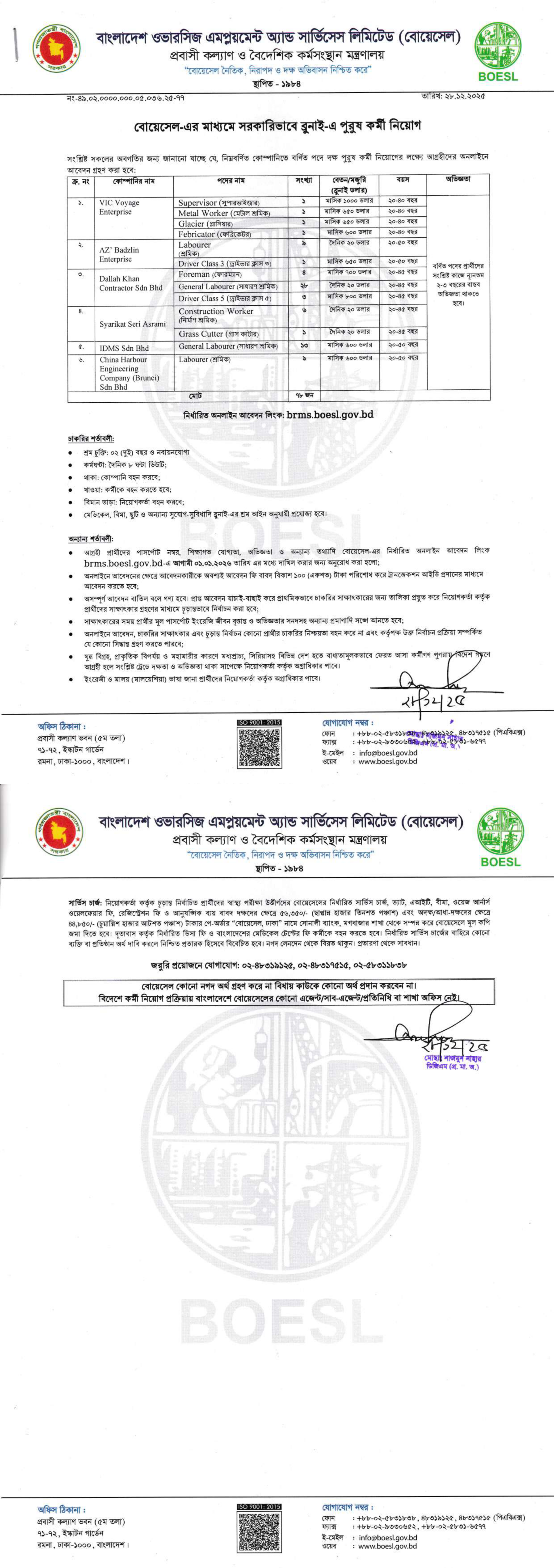 BOESL New Job Circular 2026 [boesl.gov.bd Apply Online] - KFPlanet English
