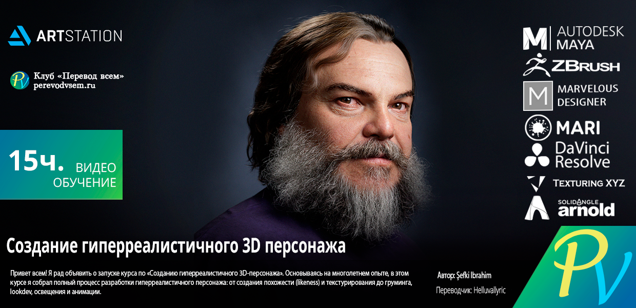 Завершено [Активно] - [Artstation] Hyperreal 3D Character Creation by Şefki Ibrahim [ENG-RUS ...