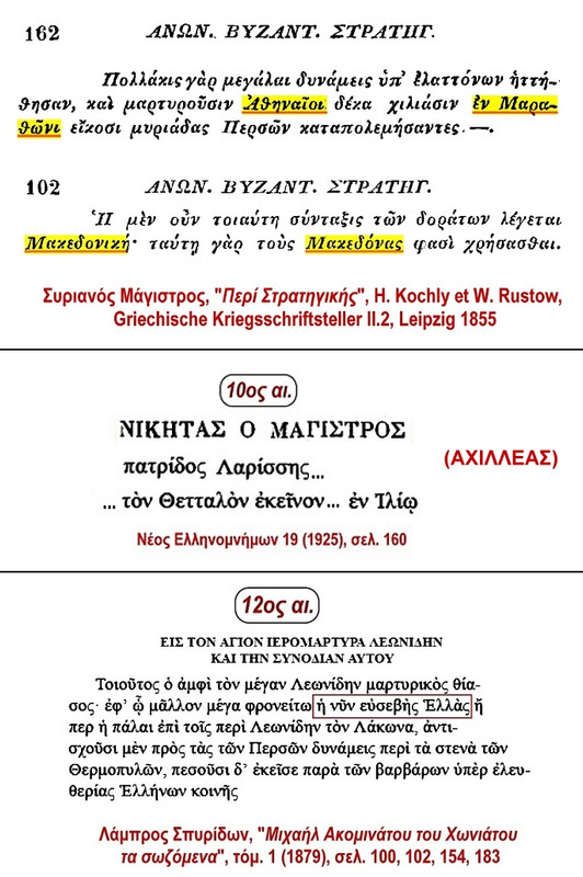 Ήταν το Βυζάντιο Ελληνικό; - Σελίδα 290 - Phorum