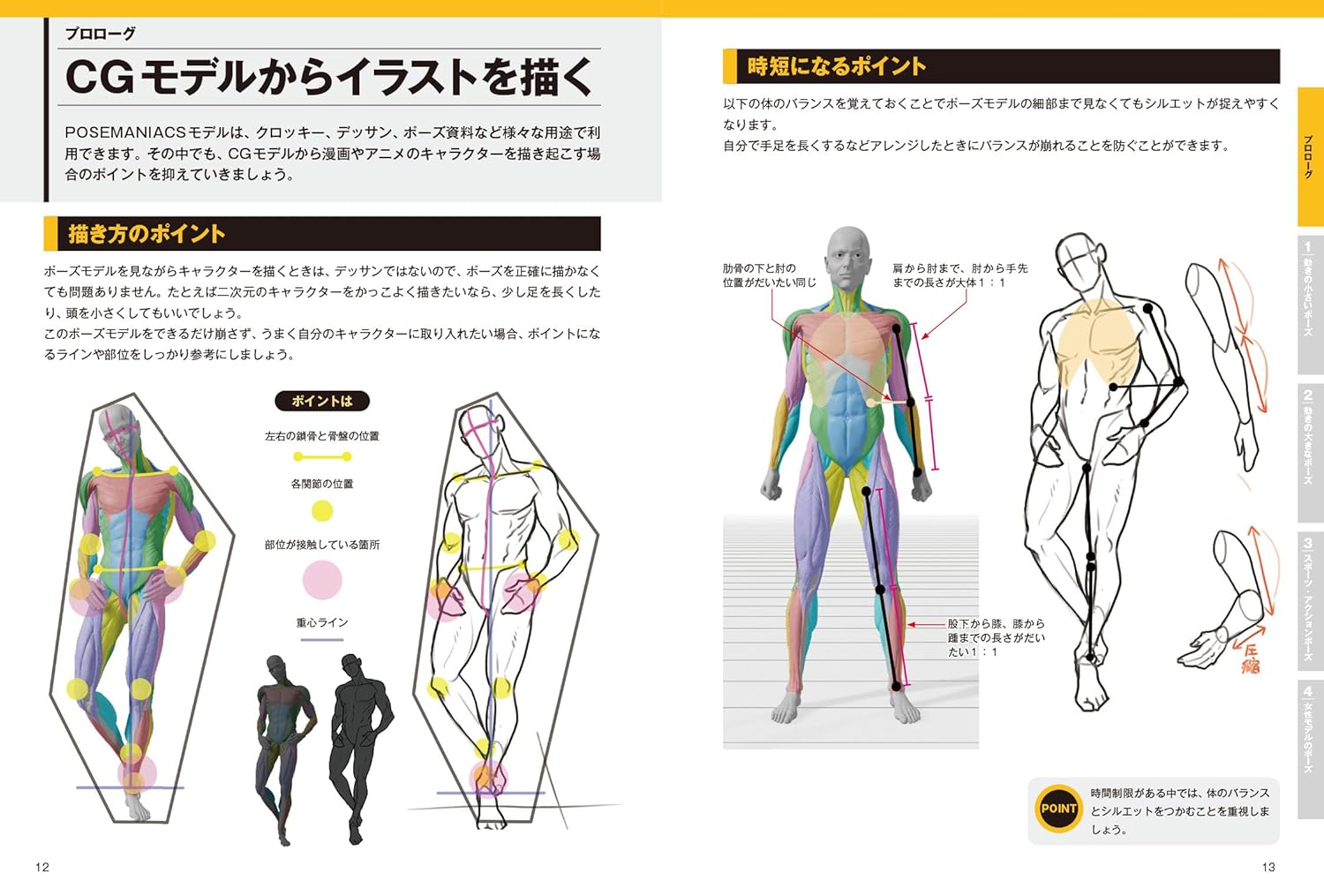 wolfenstein🐈‍⬛🎴 - 《POSEMANIACS模型：讓人體插畫進步的姿勢集》"本書是給素描初學者到中階者的實用姿勢集。一天一姿勢的素描練習，目標是畫出80個姿勢！從能夠創造出無限 ...
