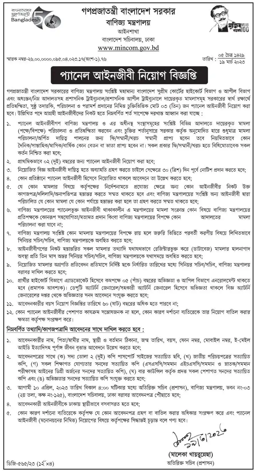 Ministry of Commerce MINCOM Job Circular 2024 - mincom.teletalk.com.bd | BD Govt Job