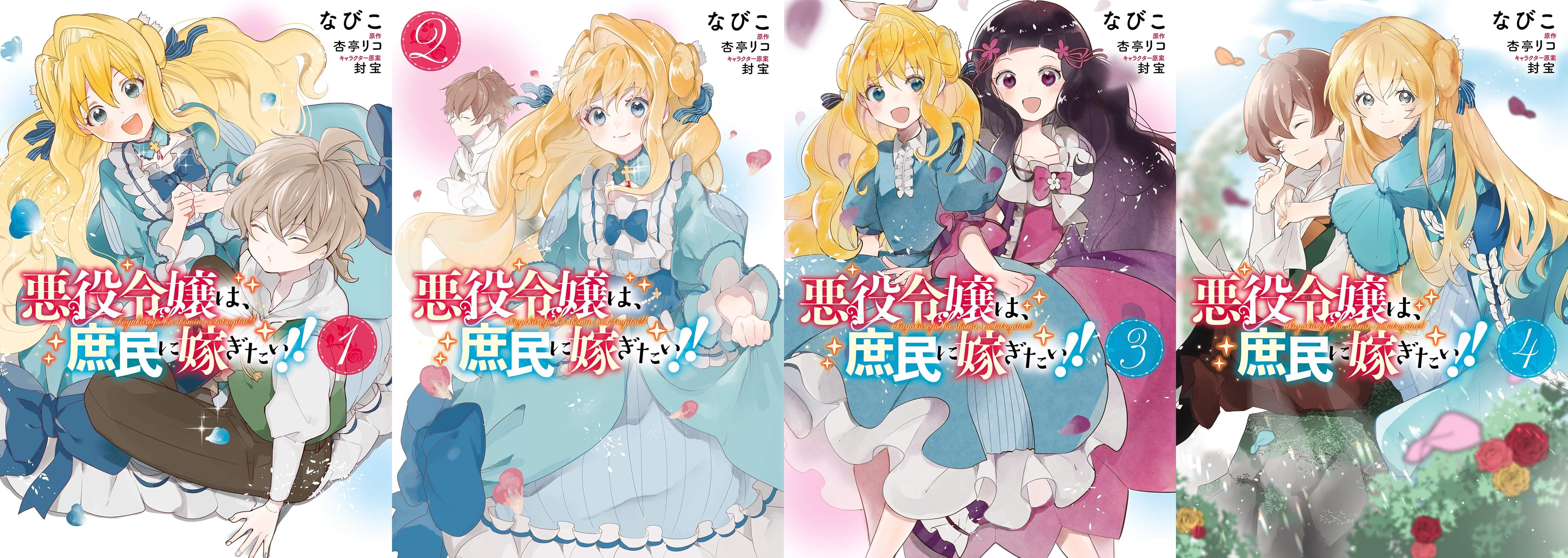 Spoiler - 悪役令嬢は、庶民に嫁ぎたい！！ / The Villainess Wants to Marry a Commoner ...