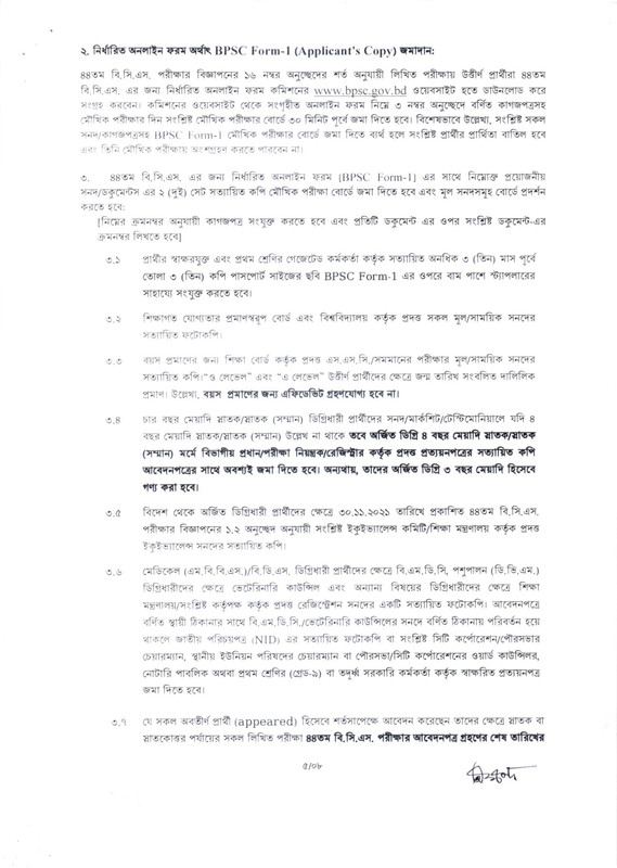 44th BCS Revised Viva Date 2024 PDF 5 — Postimages