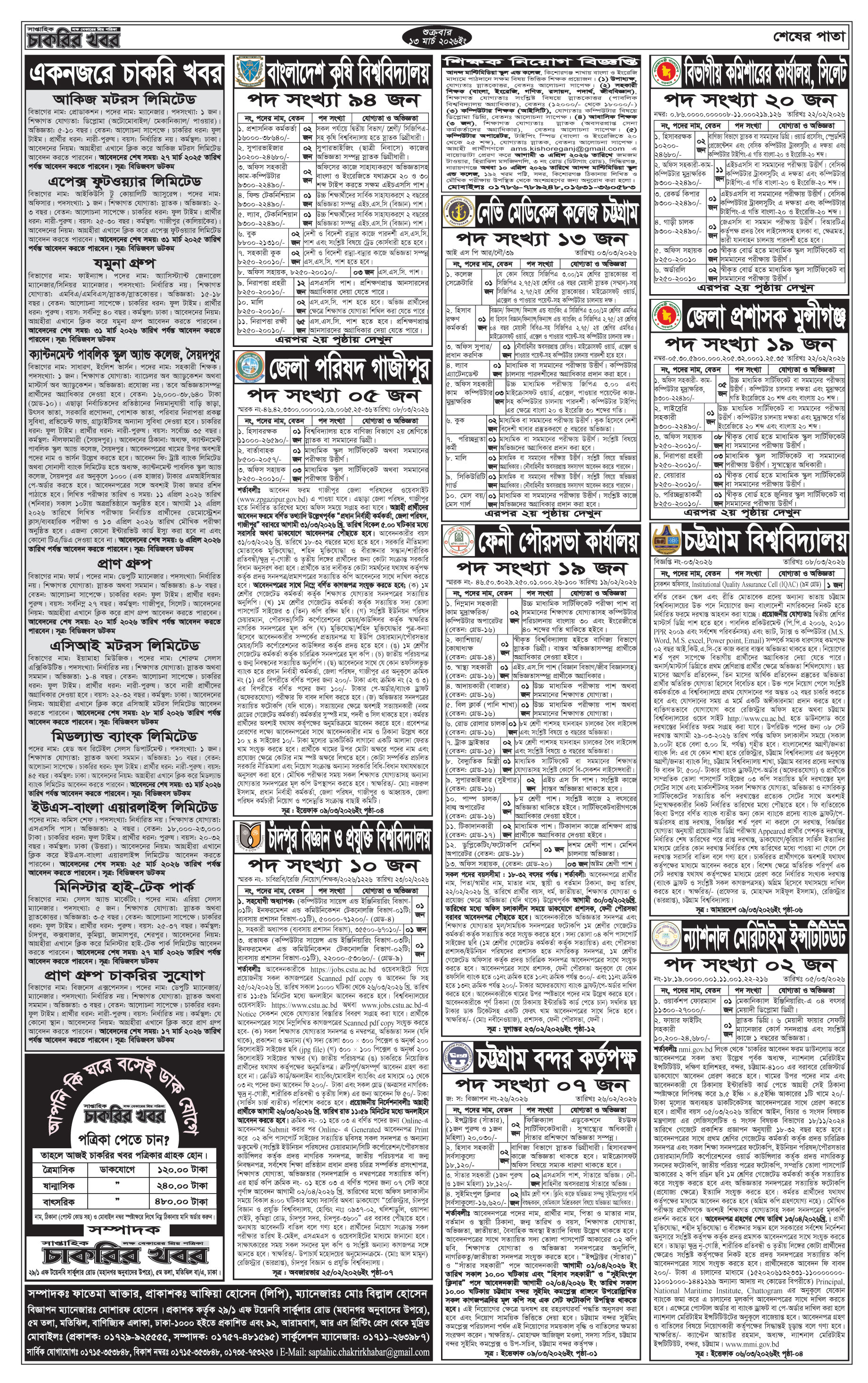 Saptahik Chakrir Khobor Newspaper 27 March 2026 সাপ্তাহিক চাকরির খবর ...