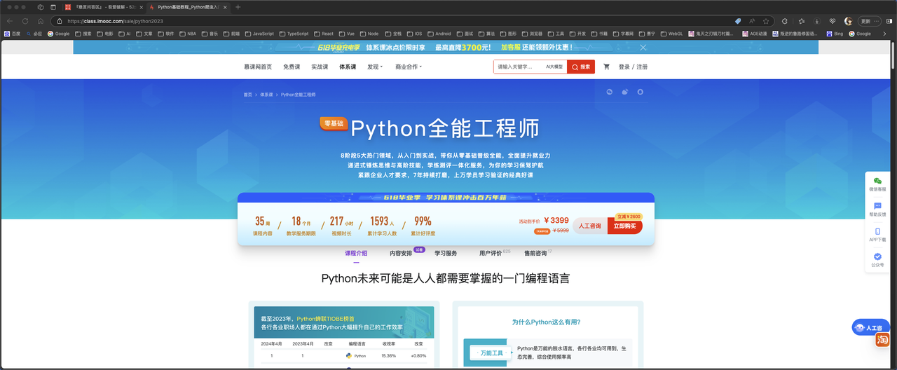求大佬资源 imooc 体系课 Python全能工程师 谢谢！ - 吾爱破解 - 52pojie.cn