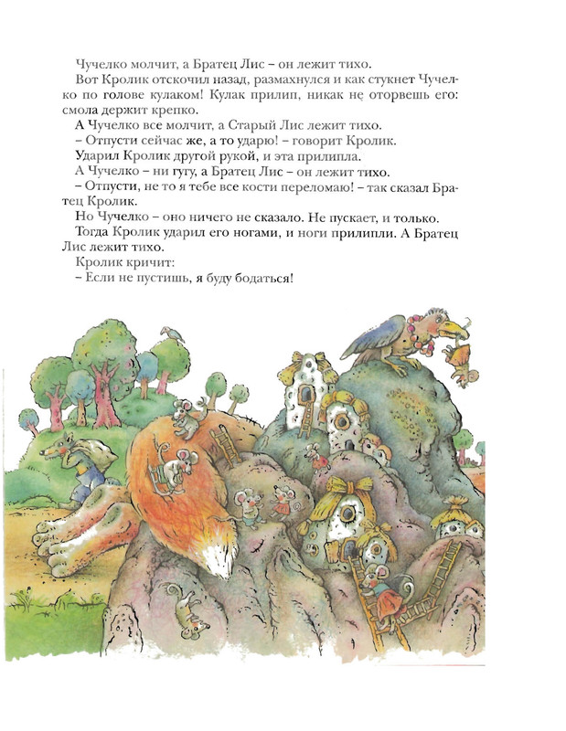 Харрис Дж Сказки дядюшки Римуса 2005 10 — Postimages