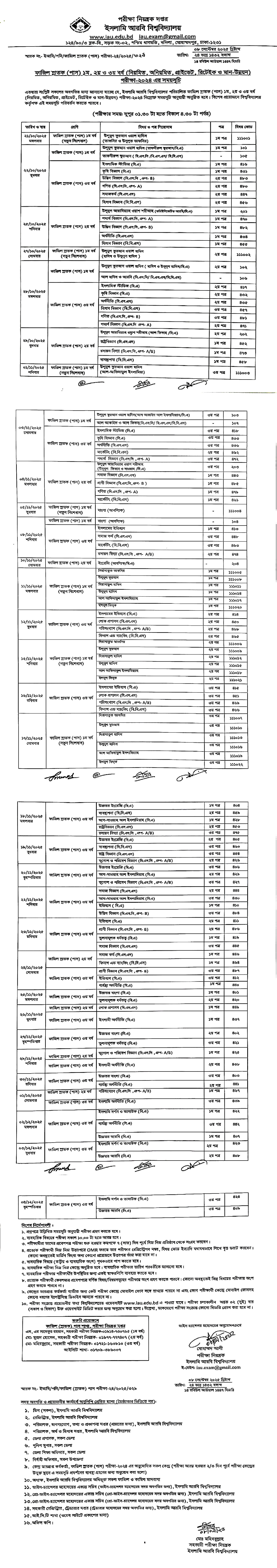 ফাজিল পরীক্ষার রুটিন ২০২৫ pdf - Fazil Exam Routine 2025 - লেখাপড়া বিডি
