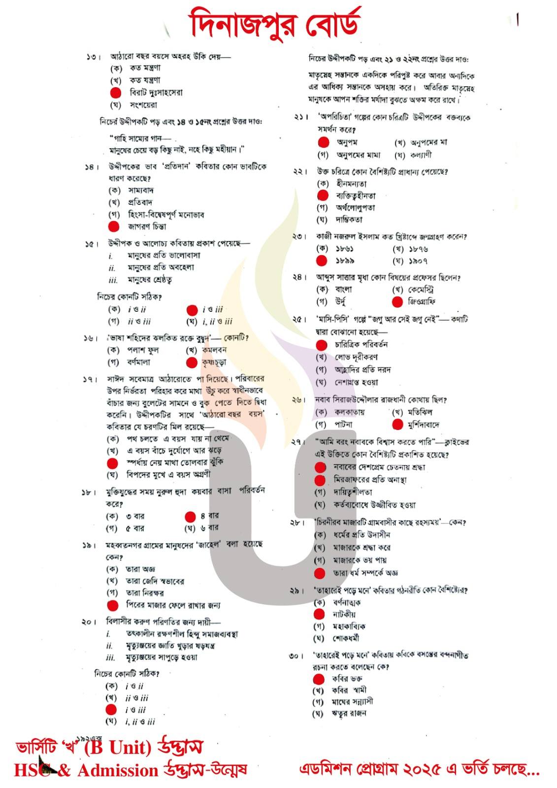HSC Bangla 1st Paper MCQ Question solution 2025 - HSC Bangla 1st Paper ...