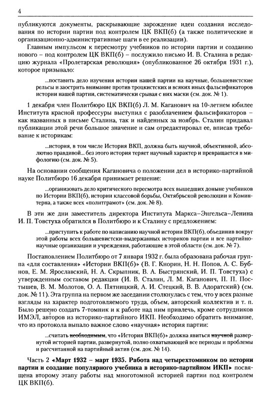 КРАТКИЙ КУРС ИСТОРИИ ВКП(б): kotbeber — LiveJournal