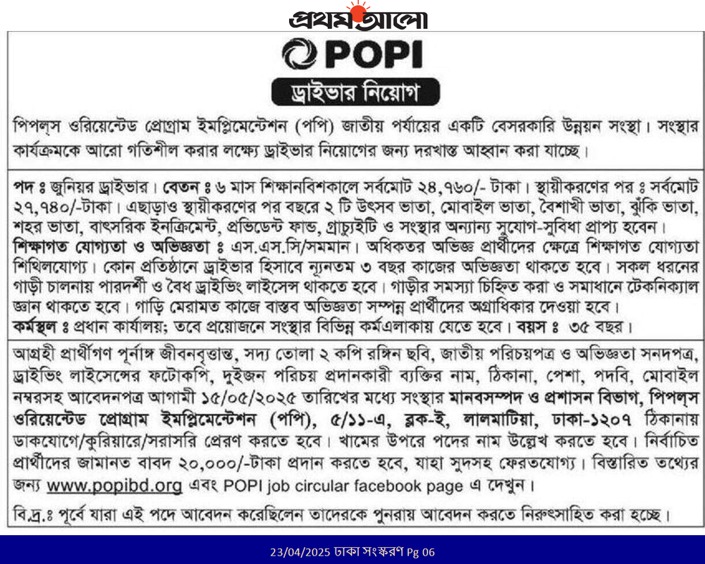POPI NGO Job Circular 2025 - Jobs Test bd
