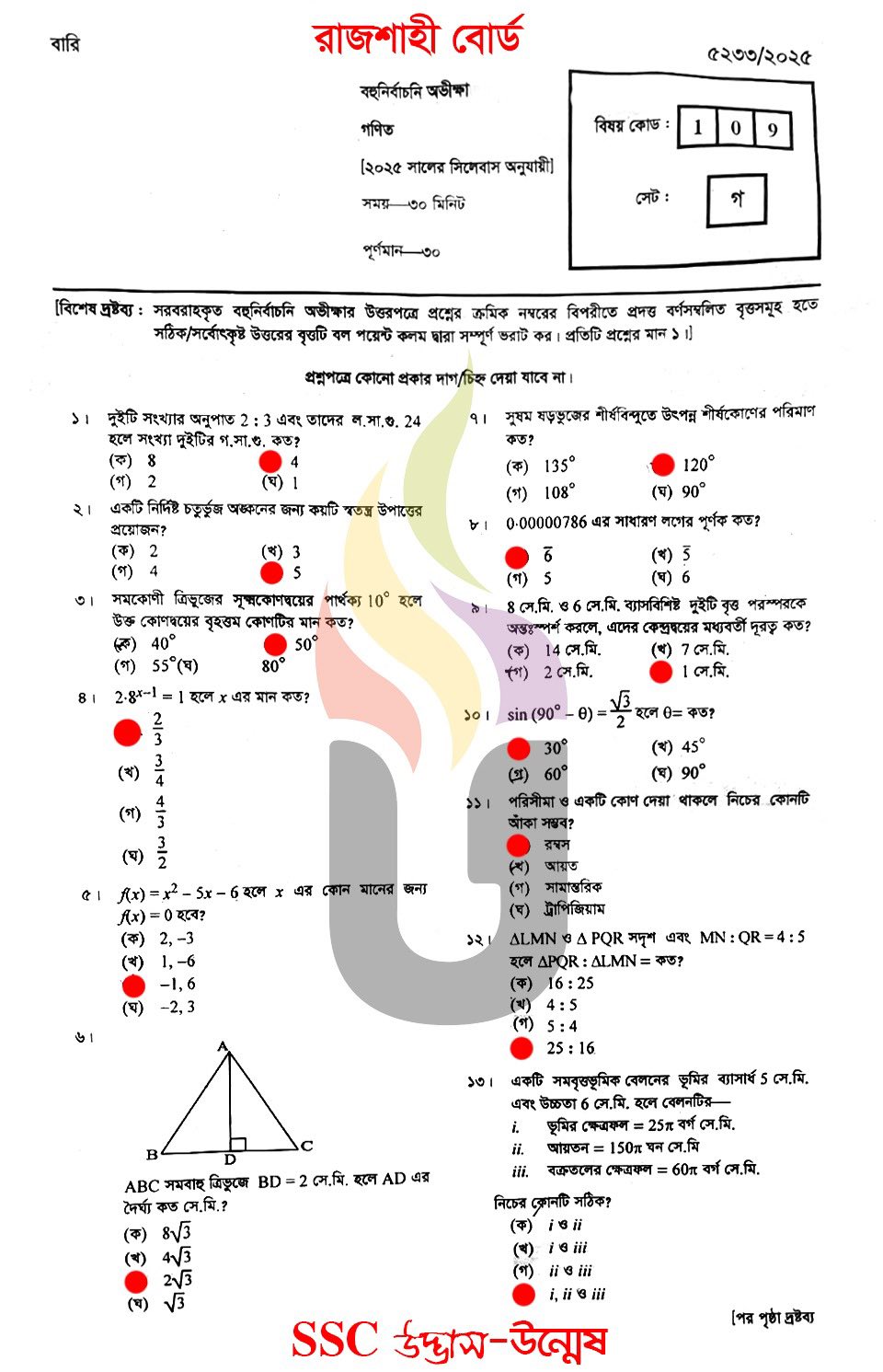 SSC Math MCQ Question and Answer 2025 - SSC Mathematics MCQ Question ...