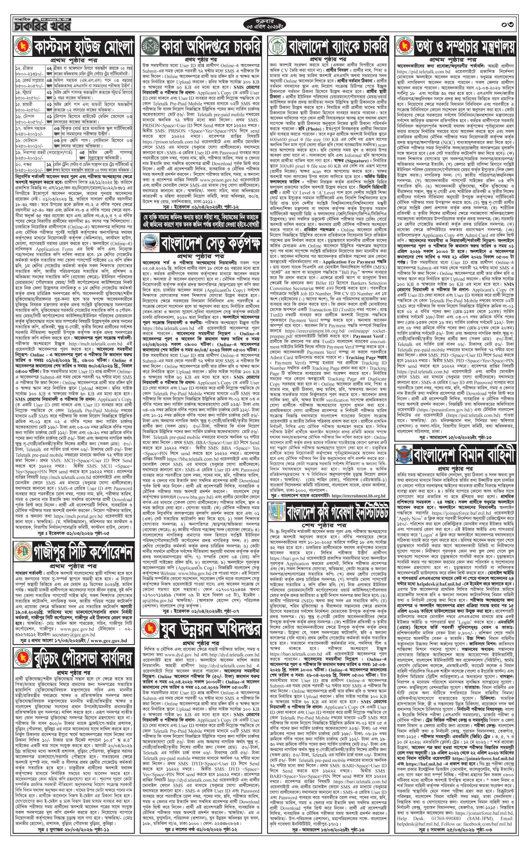 Saptahik Chakrir Khobor Newspaper 03 April 2026 সাপ্তাহিক চাকরির খবর ...