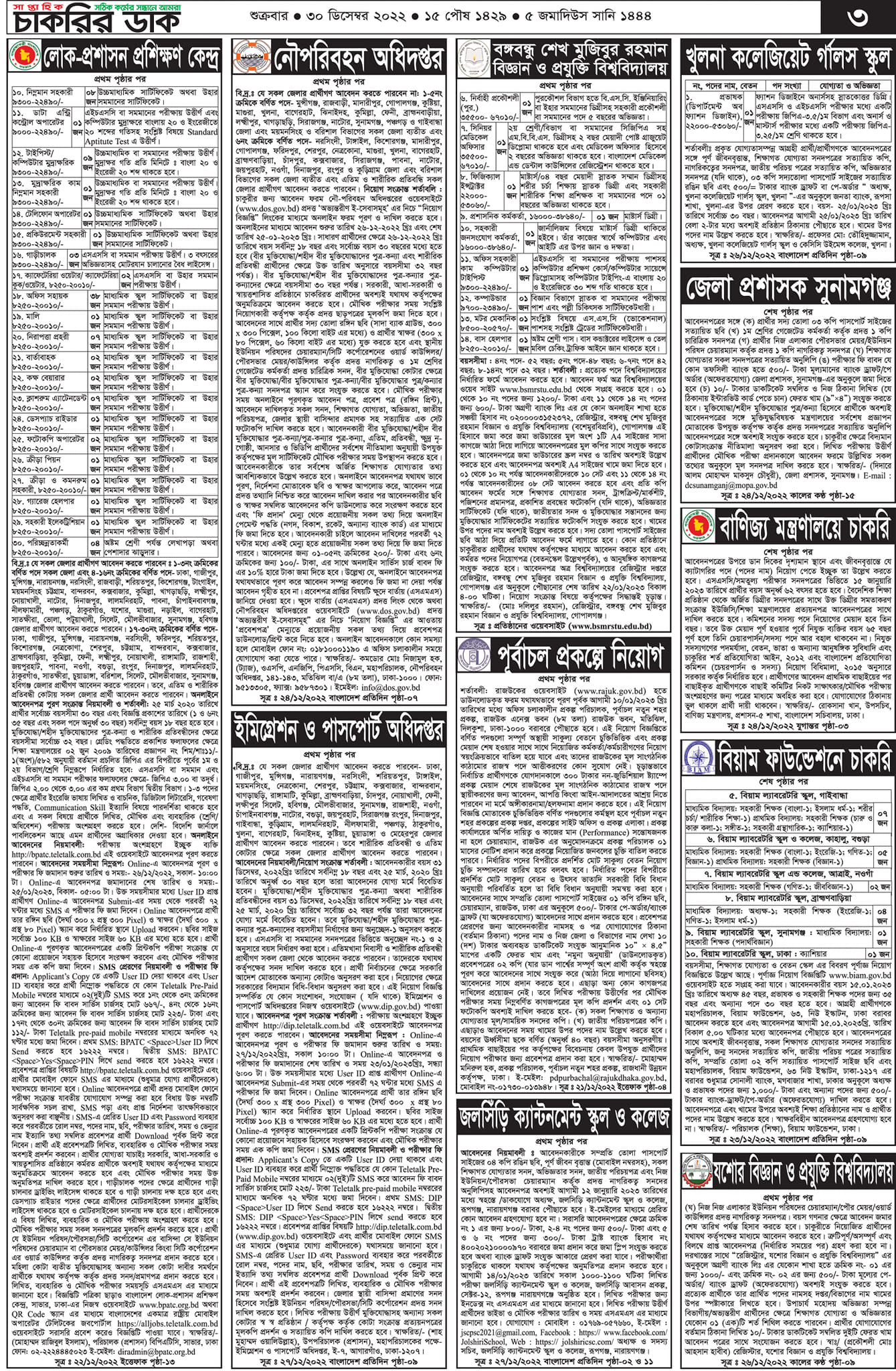 Saptahik Chakrir Khobor Potrika 30th December 2022 Weekly Job Newspaper