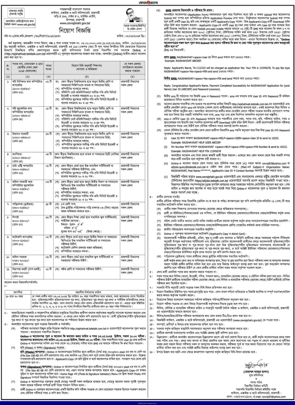 Rajshahi VAT Job Circular 2024 Postimages