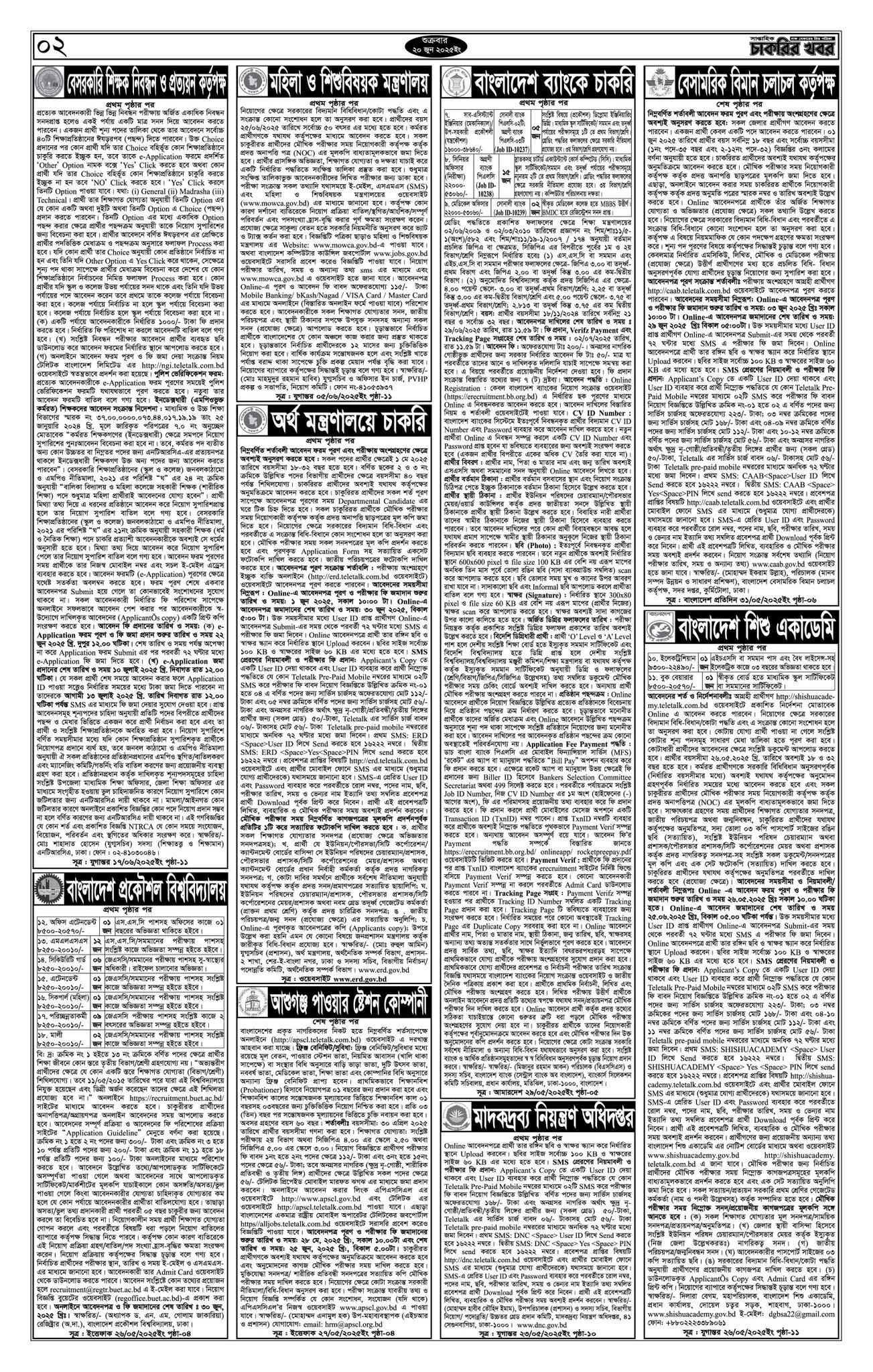 Weekly Jobs Newspaper 20 June 2025 [Image/PDF Download] - BD Jobs Careers