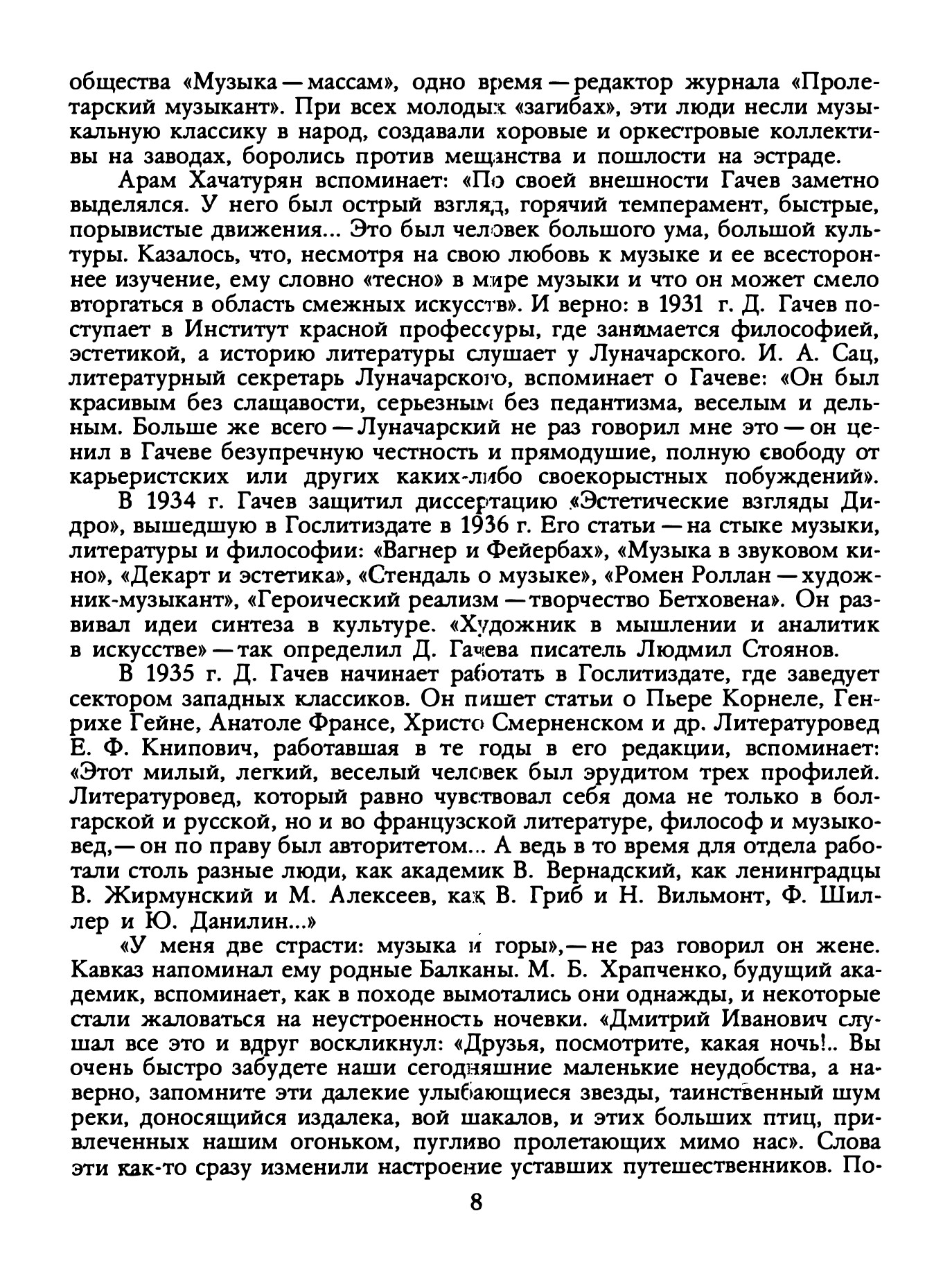 gachev zhizne mysli 1989 ocr 08 — Postimages
