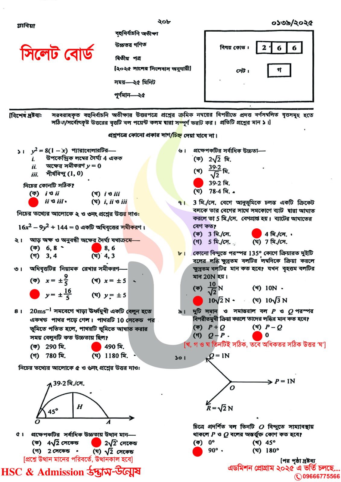 HSC Higher Math 2nd Paper MCQ Questions and Answers 2025 PDF Download ...