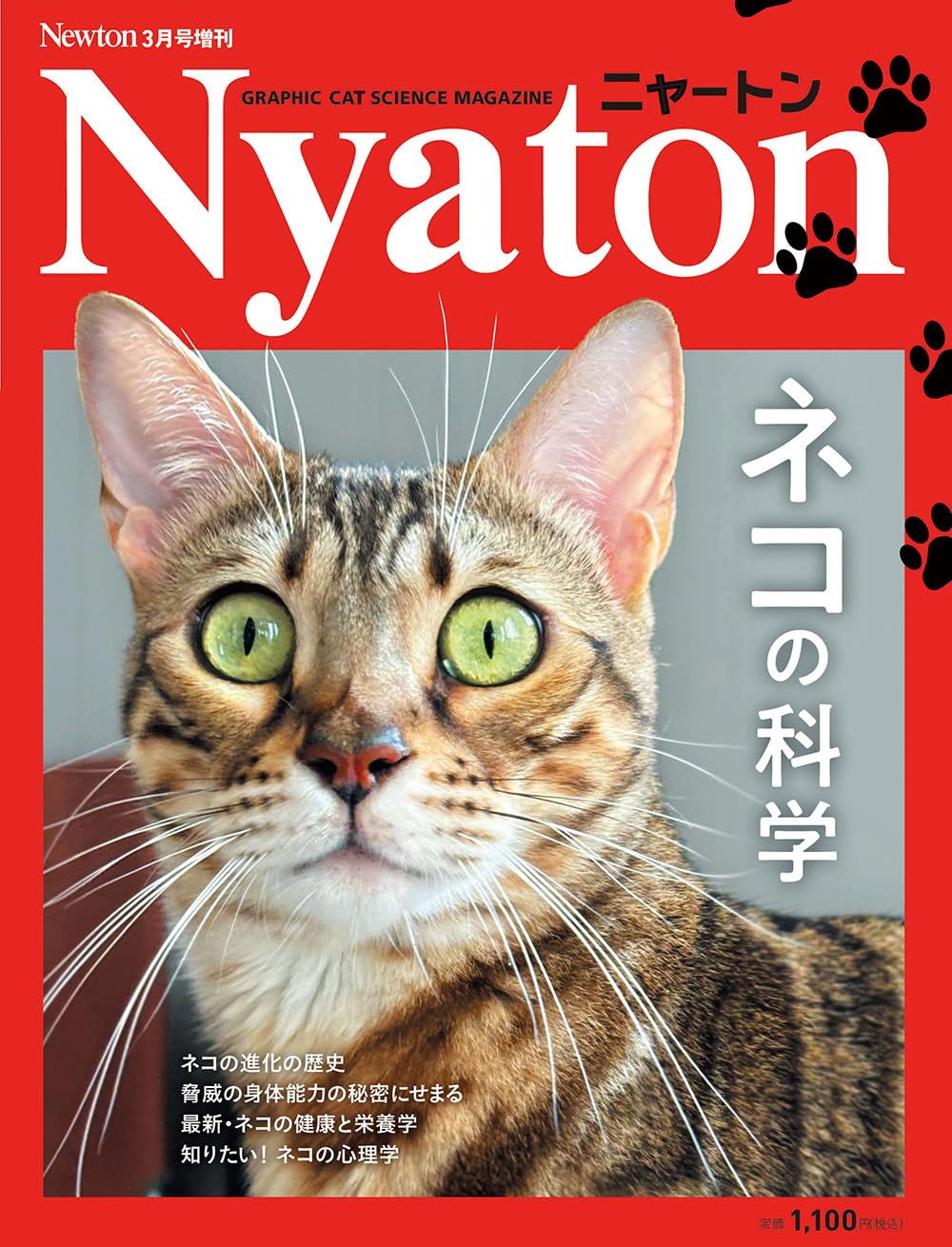 wolfenstein🐈‍⬛🎴 - 牛頓科學雜誌在2/22貓日出版的增刊「喵頓」 Newton増刊 Nyaton ネコの科学熱賣到現在再版繼續賣… - Plurk