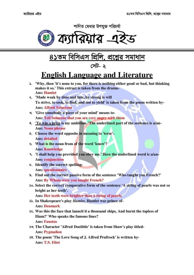 47th BCS Preliminary Question Solution 2025 - 47 BCS MCQ Question ...