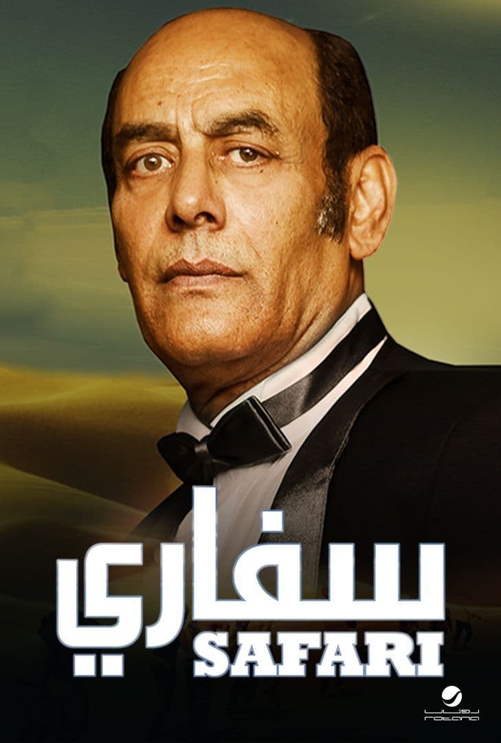 Poster safary — Postimages