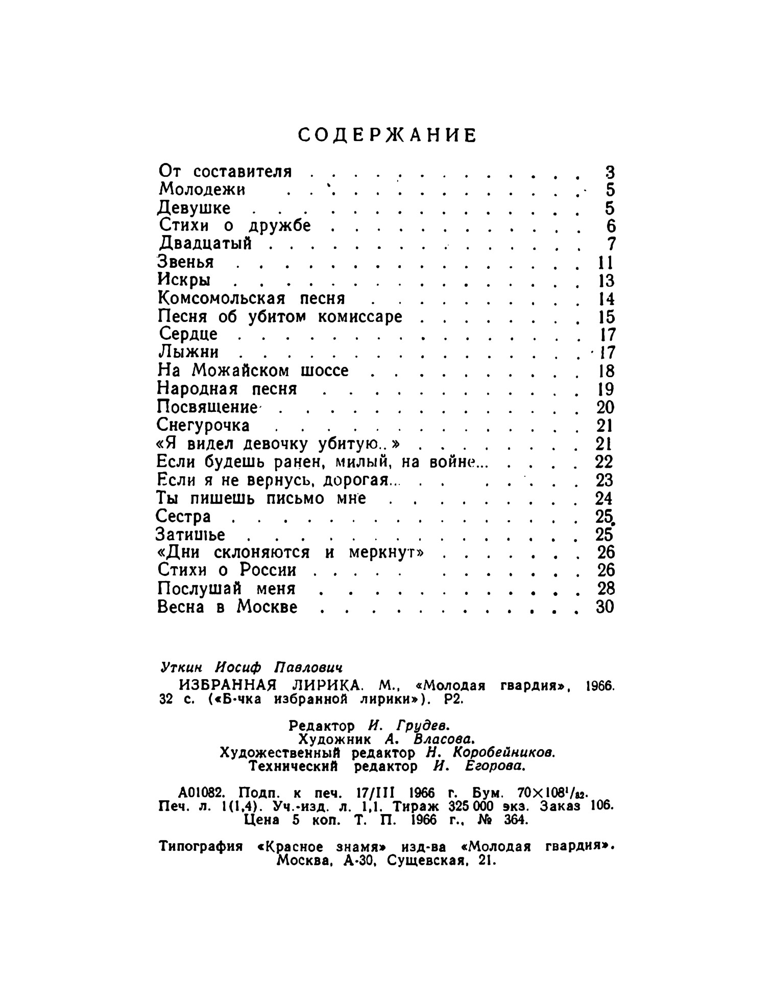 Utkin Iosif Izbrannaja lirika 333783 33 — Postimages