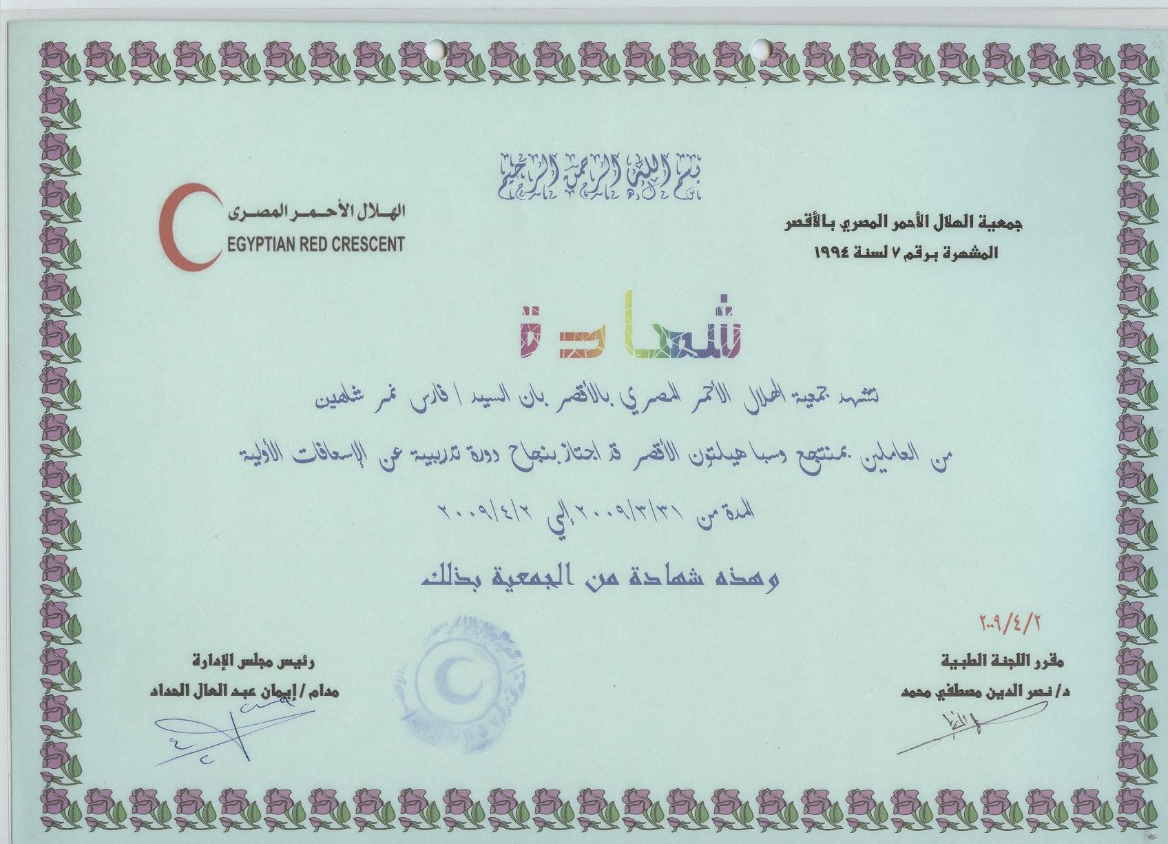 FIRST EID — Postimages